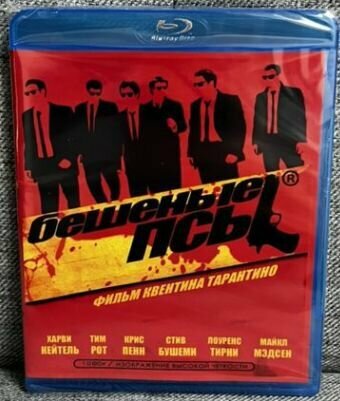 Бешеные псы. Blu-ray фильм