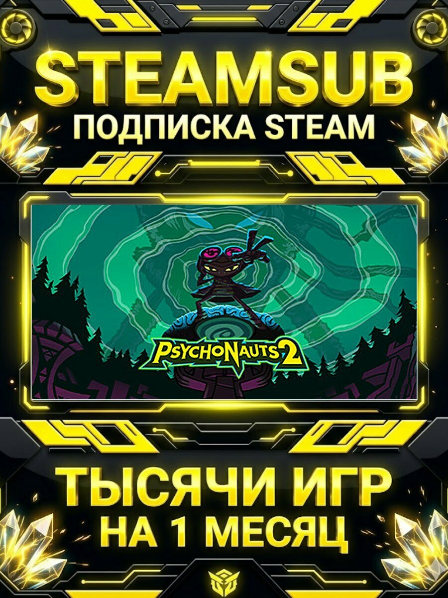 Psychonauts 2 — подписка Steam на месяц, тысячи игр на аккаунтах для ПК с OFF активацией для PC (РФ + СНГ)