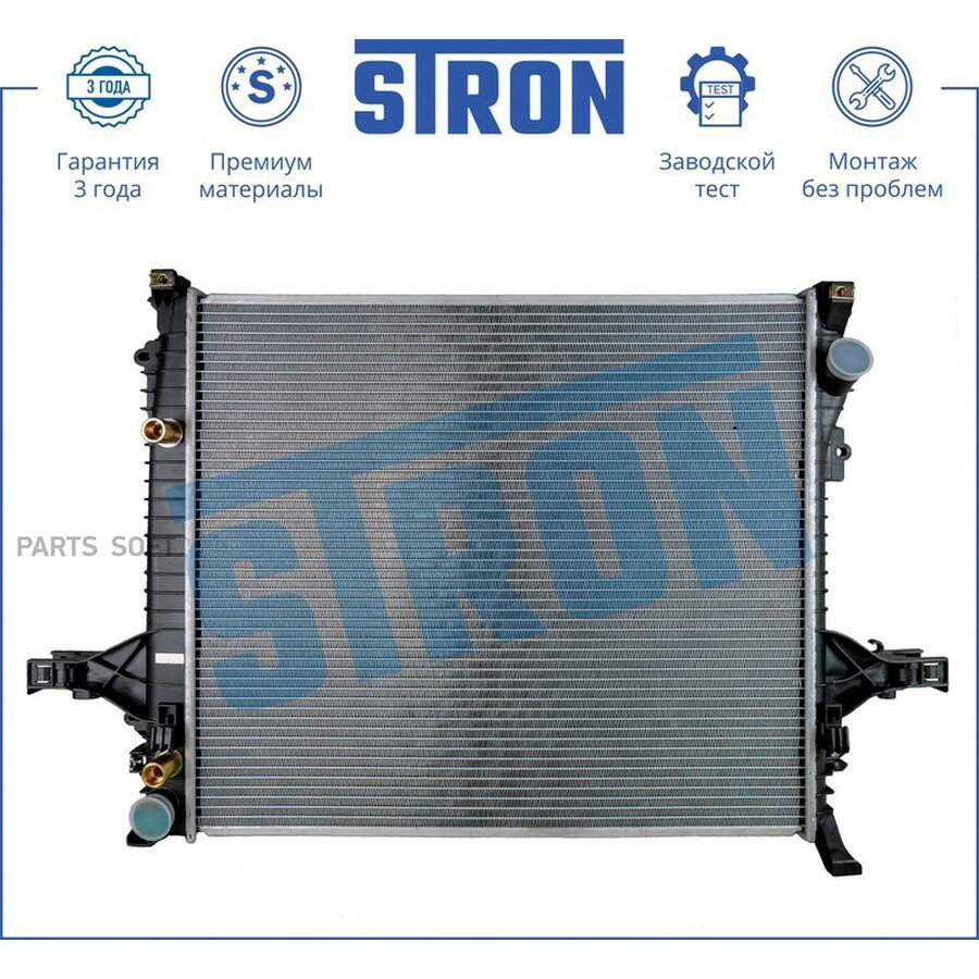 STRON STR0263 Радиатор двигателя