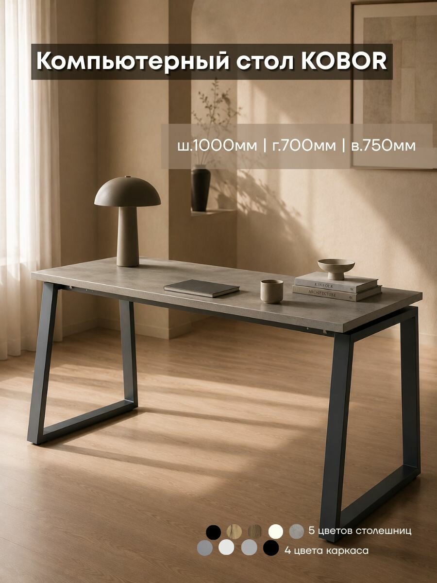 Стол компьютерный Кобор KTS1-100/70 graphite/chicago рабочий универсальный