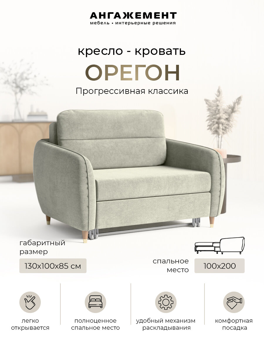 Кресло-кровать орегон раскладное 100х200см, компактное кресло со спальным местом в гостиную и спальню, оливковый