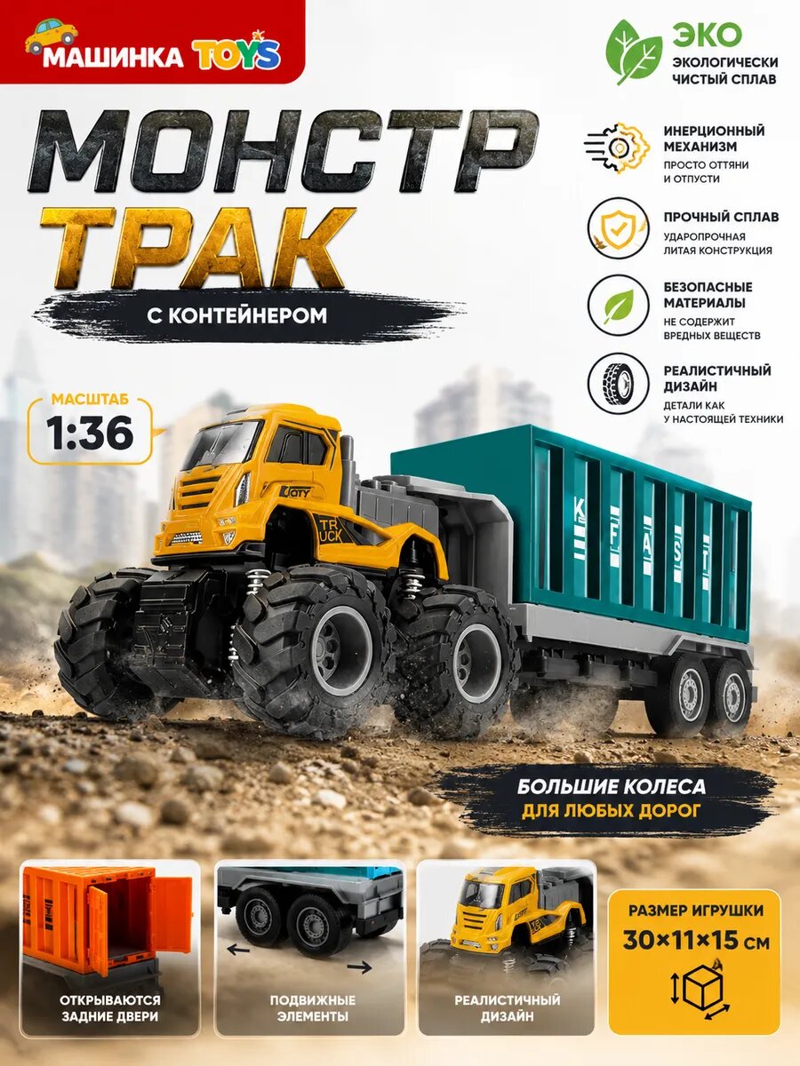 Грузовой игрушечный грузовик с фрикционным четырёхприводным