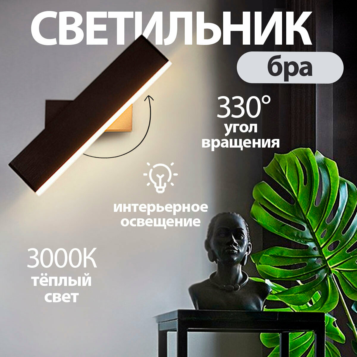 Светодиодный поворотный настенный светильник Aurora Black черный матовый, 4000K, теплый свет, бра