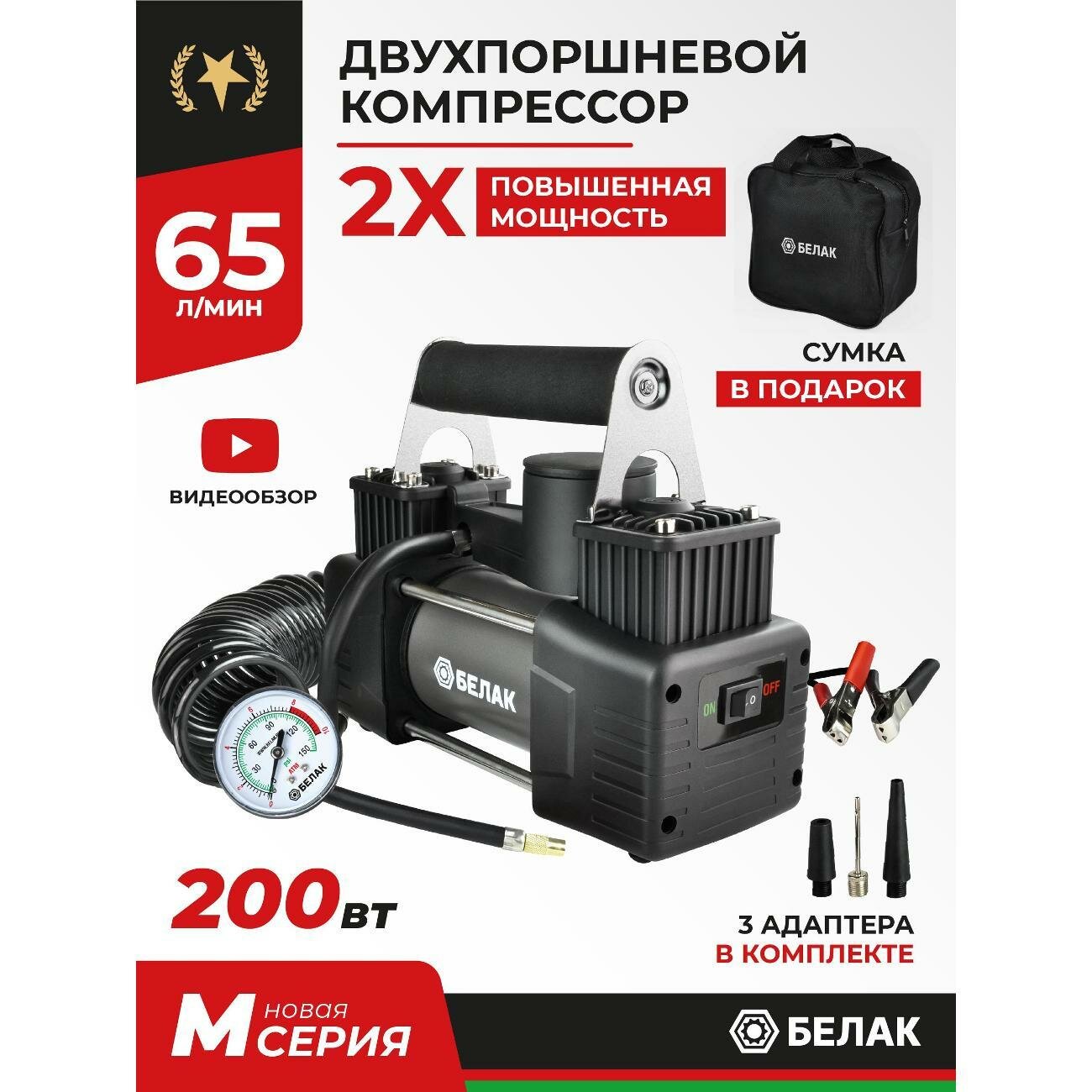 Автомобильный компрессор БелАК Компрессор автомобильный двухпоршневой / Насос электрический от клемм аккумулятора 12v / "Мистраль - 40М" 65л/мин. БелАК. БАК.99166