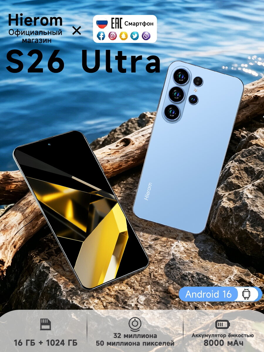 Смартфон S26 5G смартфоны16 ГБ + 1024 ГБ, для игр, Bluetooth, 5G, LTE разблокировка по отпечатку пальца