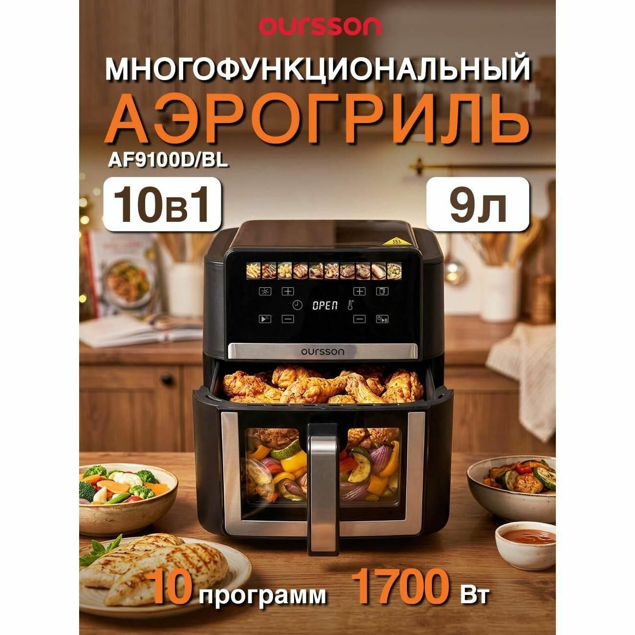 Аэрогриль Oursson AF9100D