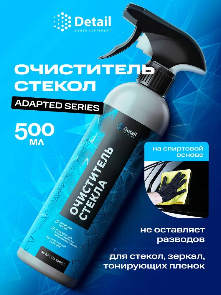 DETAIL Очиститель стекол автомобиля Clean Glass Adapted Series 500мл