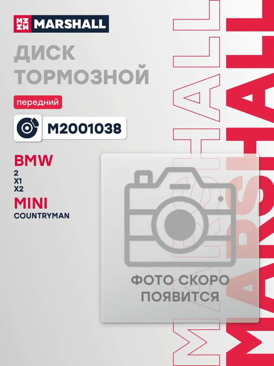 Диск тормозной передний BMW БМВ 2, X1, X2, Mini Мини COUNTRYMAN 34106888686