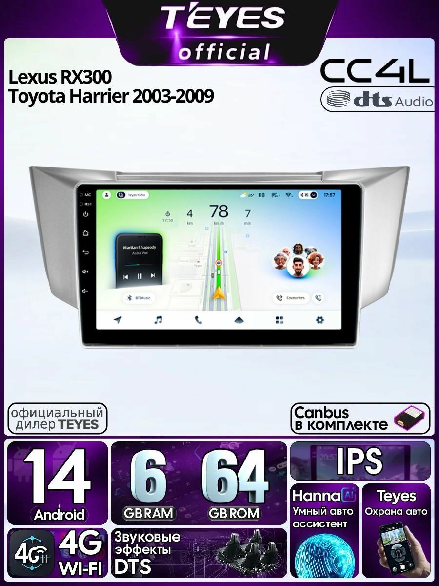 Магнитола Lexus RX300 RX330 RX350 RX400H Toyota harrier 2003-09 Teyes CC4L DTS 6/64GB, штатная магнитола, IPS, DSP,4G, Wi-Fi