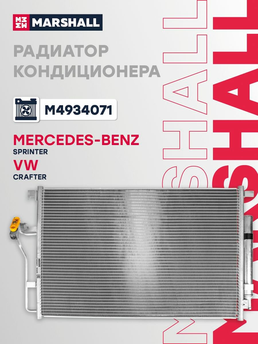 Радиатор кондиционера Mercedes-Benz Мерседес Sprinter Спринтер, Volkswagen VW Фольксваген Crafter Крафтер 9065000054
