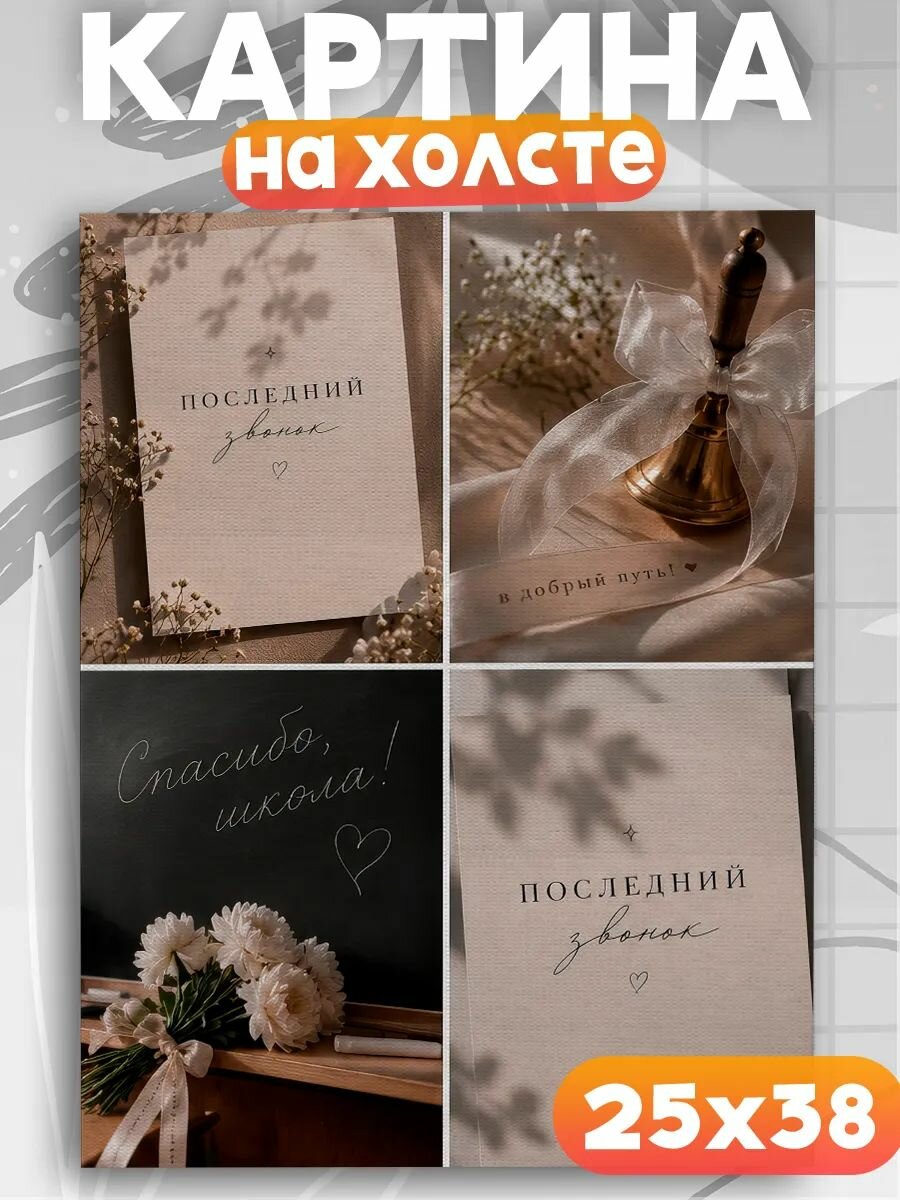 Картина на стену Выпускной 2026 11 класс, на подрамнике, 1шт, 38х25 размер.