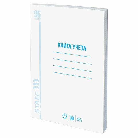 Книга учета 96 л, клетка, обложка из мелованного картона, блок офсет, А4 200х290 мм, STAFF, 130187