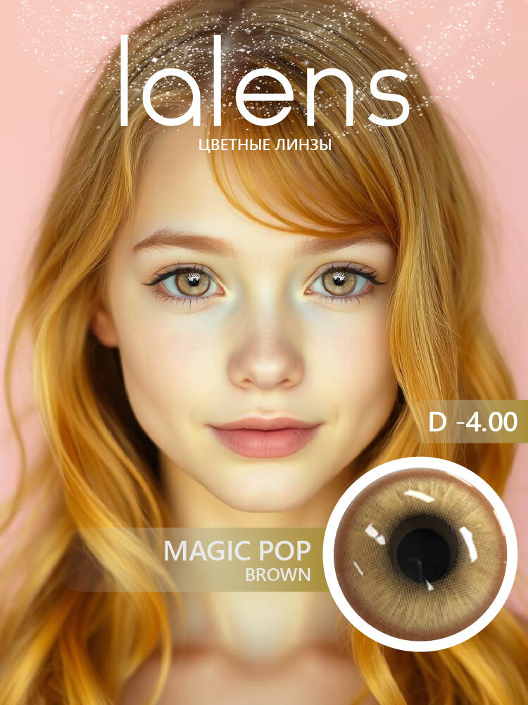Цветные контактные линзы для глаз Lalens, MAGIC POP желтые, 12 месяцев, -4.00