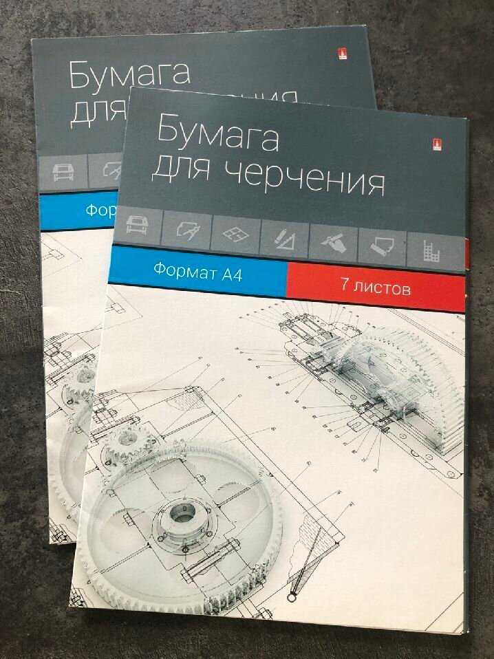 Бумага для черчения 14 листов