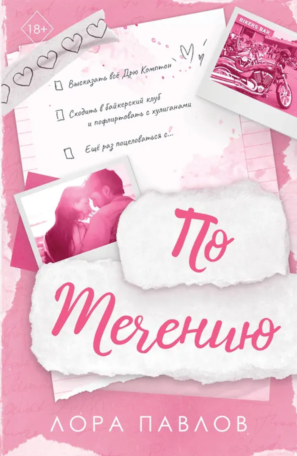 По течению. Павлов Л.