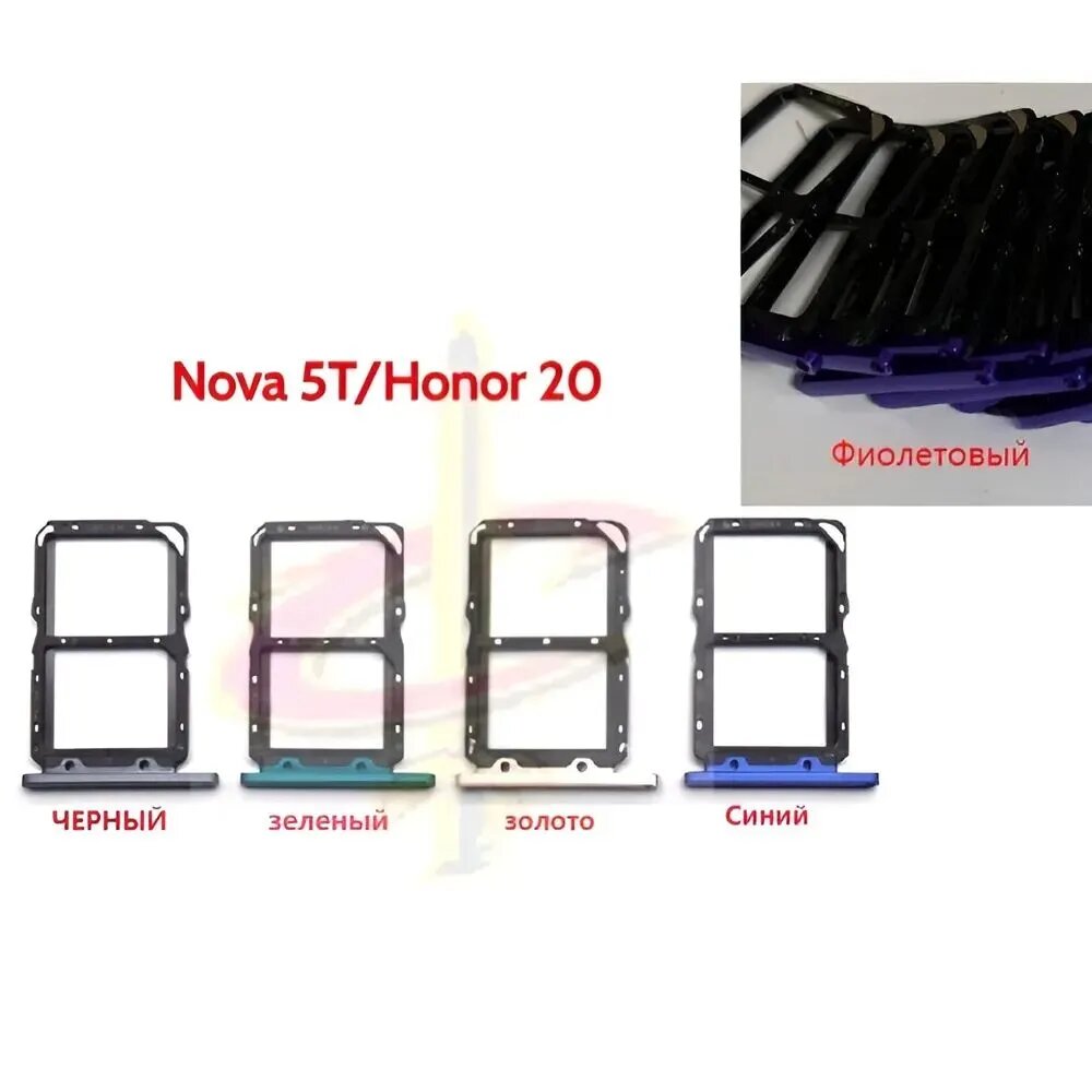 Держатель сим карты для Huawei Honor 20 / Nova 5T / сим лоток / слот SIM-карты для телефонов