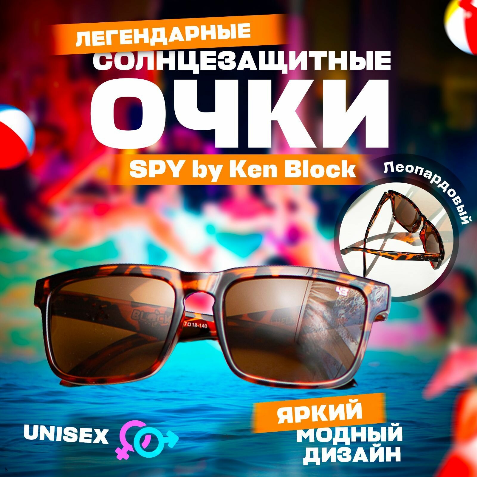 Солнцезащитные очки