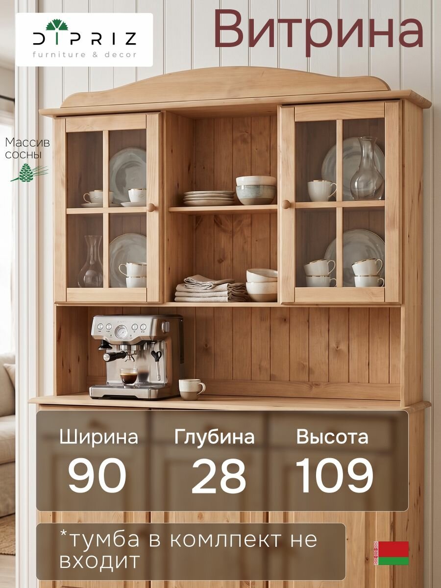 Витрина 132х28х109, Лена, стеклянная для посуды, буфет шкаф двухдверный, массив сосны, с 3 полками (верхняя часть буфета Лена), коричневый бейц, Dipriz