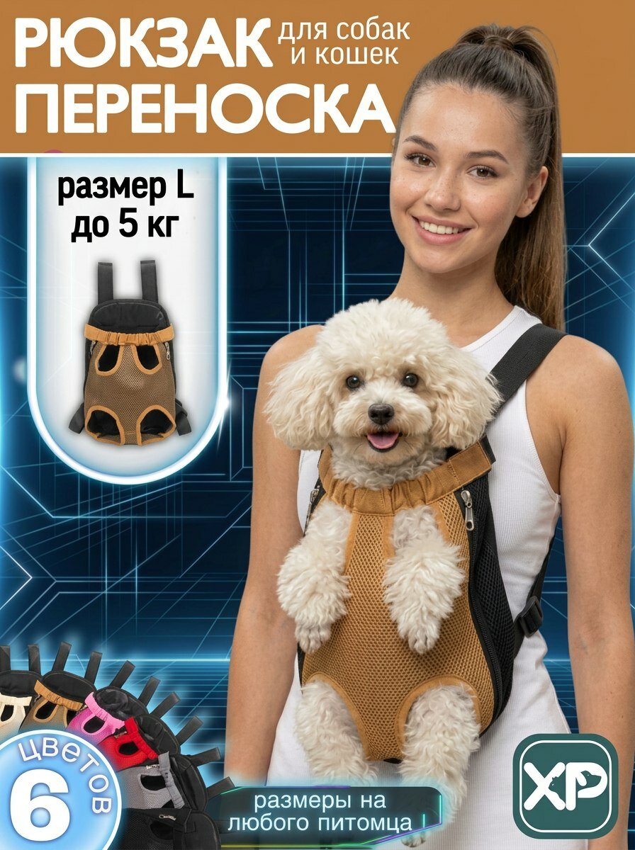 Переноска для собак мелких пород / XPAWS / слинг - сумка - кенгуру - рюкзак