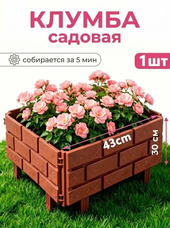 Бордюр садовый