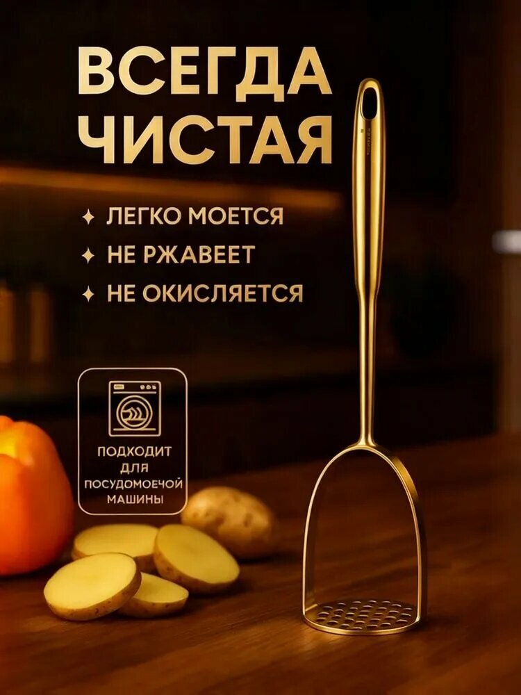 Zhichao Толкушка для картофеля "Картофельное пюре золотистого цвета", 35 см
