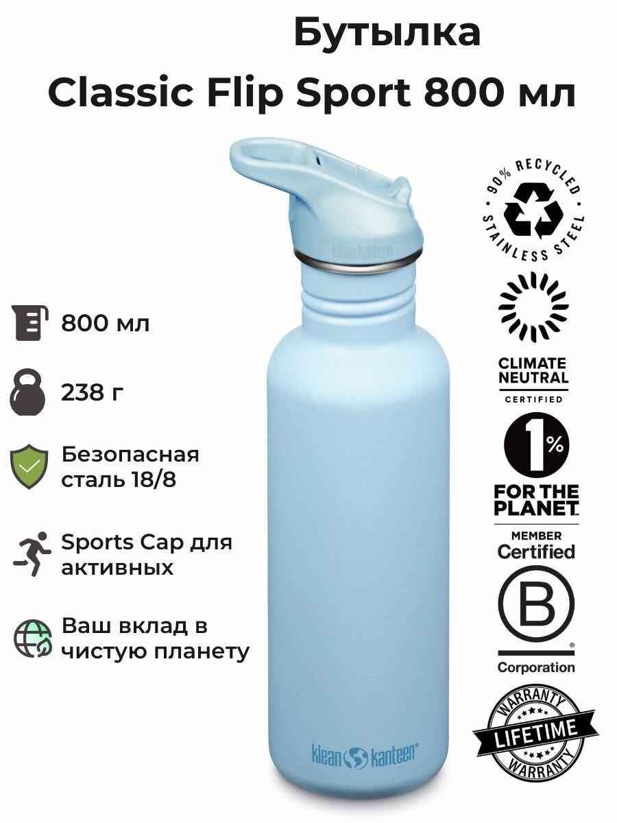 Бутылка Klean Kanteen Classic Flip Sport 27oz (800 мл) Clear Sky