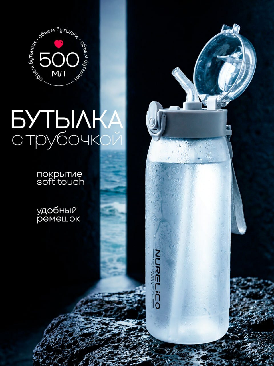 Бутылка для воды спортивная с трубочкой 500 мл, белая матовая спортивная бутылка бутылка с трубочкой поильник