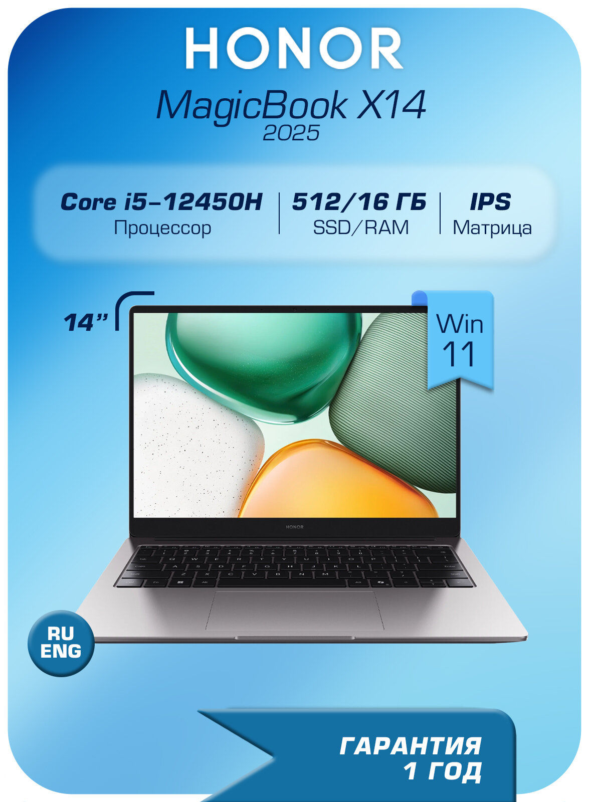 Ноутбук Honor MagicBook X14 5301ALWU 2025 Core i512450H/16GB/512GB SSD/14"/Win11Home