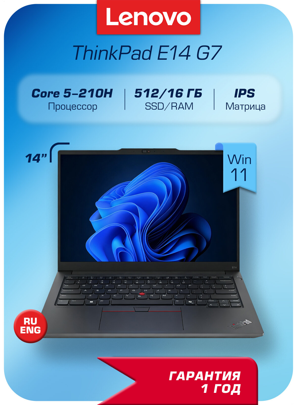 Ноутбук Lenovo Thinkpad E14 Gen 7 Core 5 210H/16GB/512GB SSD/14"/Win11Pro