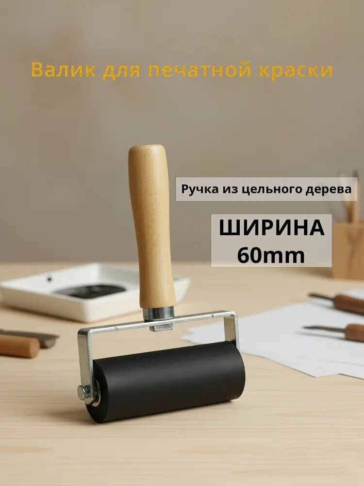 Ролик прижимной, прикаточный. 60 мм. (валик прикаточный)