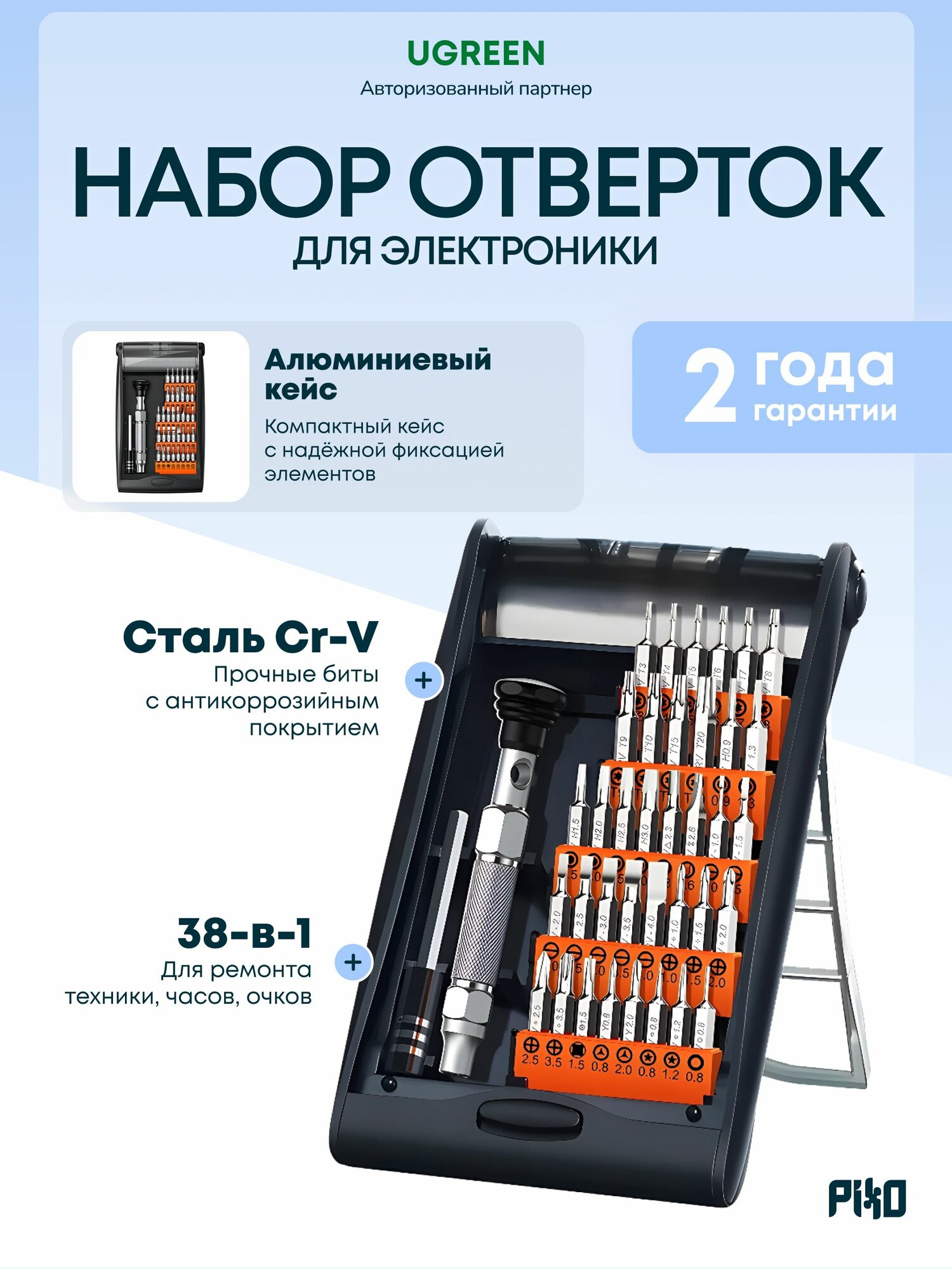 Набор отверток для электроники UGREEN CM372 (80459) 38-in-1 Aluminum Alloy Screwdriver Set, черный
