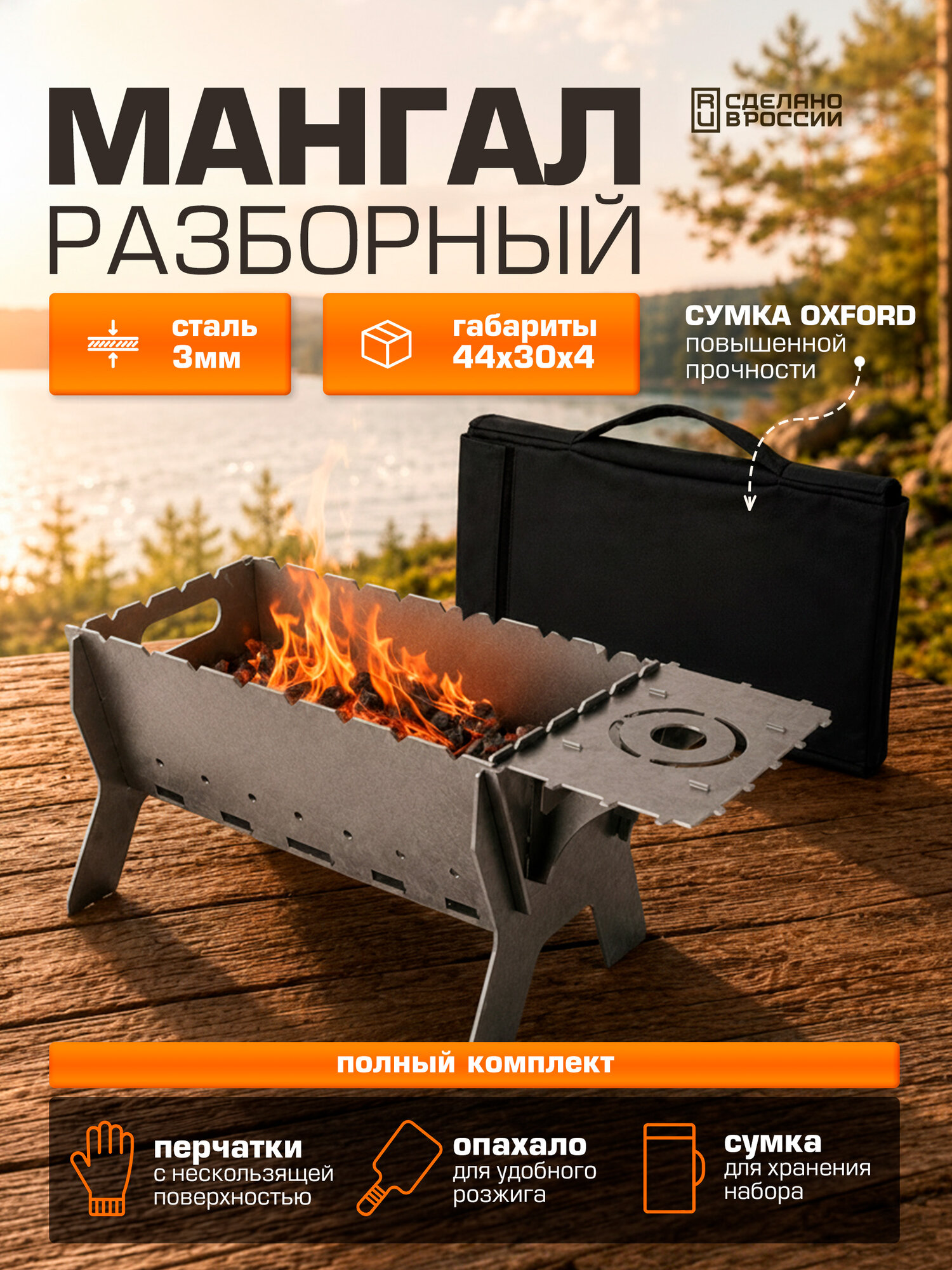Мангал разборный 3 мм для дачи , мангал складной для пикника 42х28х27
