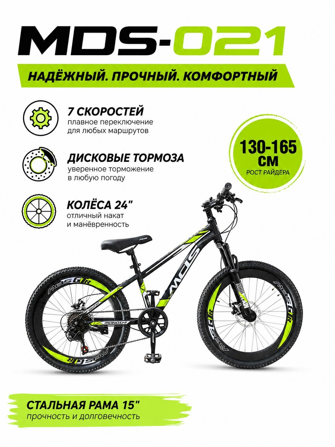 Велосипед подростковый горный 24", промышленные подшипники во втулках и каретке, MDS-021
