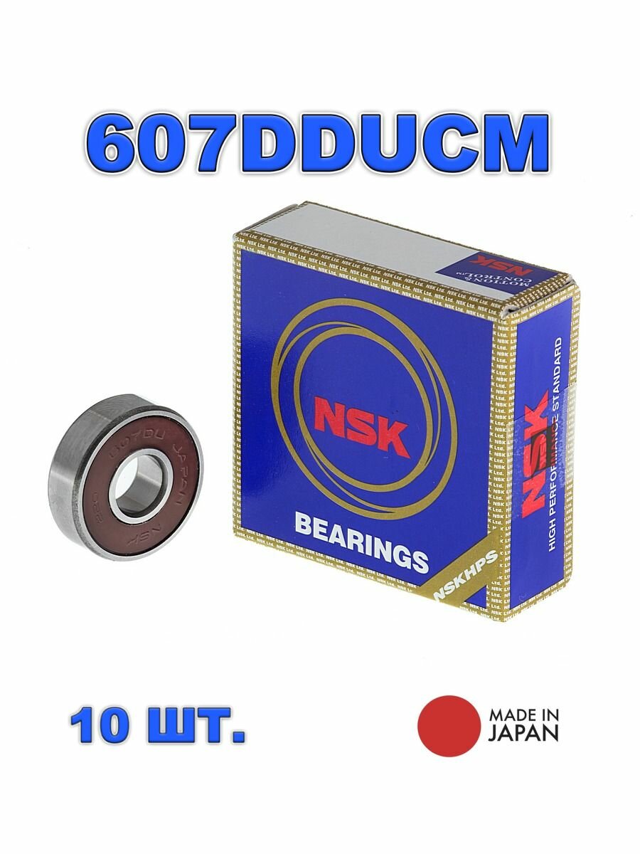 Комплект 10 шт. Подшипник 607-2RS (180017) NSK Япония. Made in Japan