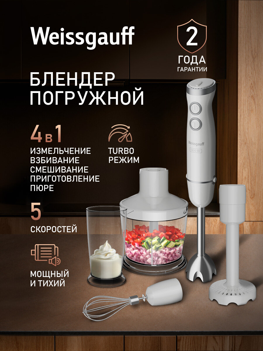 Блендер погружной Weissgauff WHB 460 PSW Multi Power