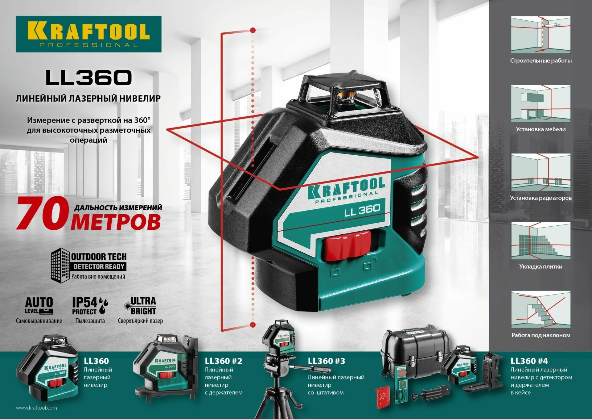 Нивелир лазерный LL360 Professional, линейный KRAFTOOL