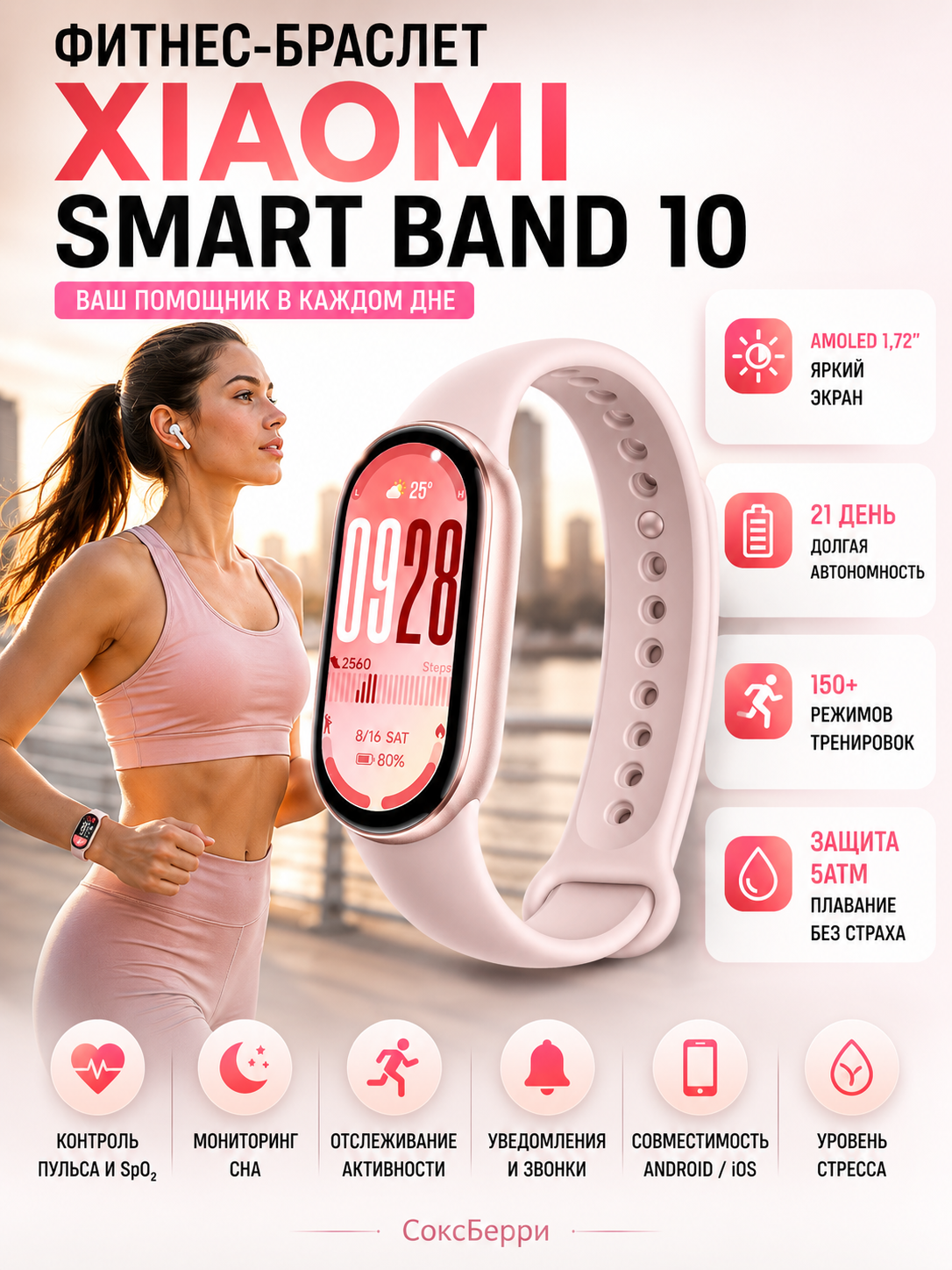Фитнес-браслет Xiaomi "Smart Band 10" , AMOLED, водонепроницаемый до 50 м