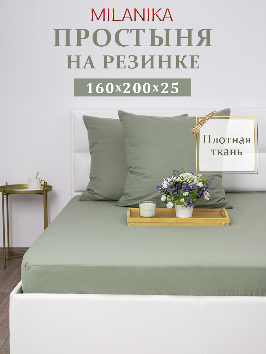 Простынь на резинке 160х200х25 см Миланика Олива поплин, 100% хлопок
