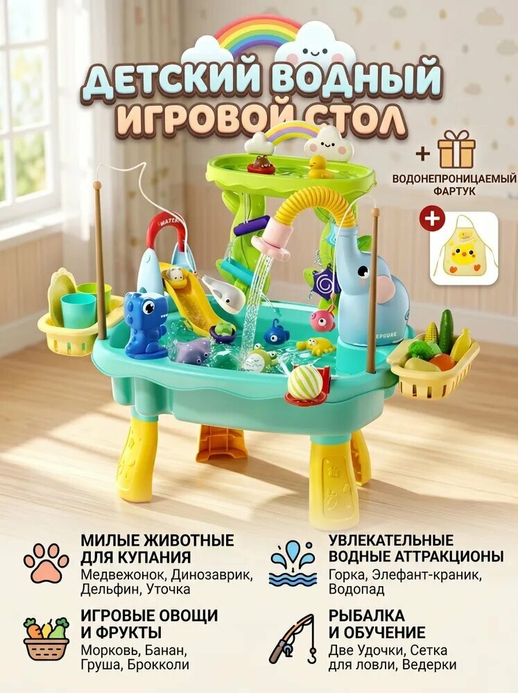 Циклическая водная горка/Детская настольная игра рыбалка / Развивающий столик для игры с водой