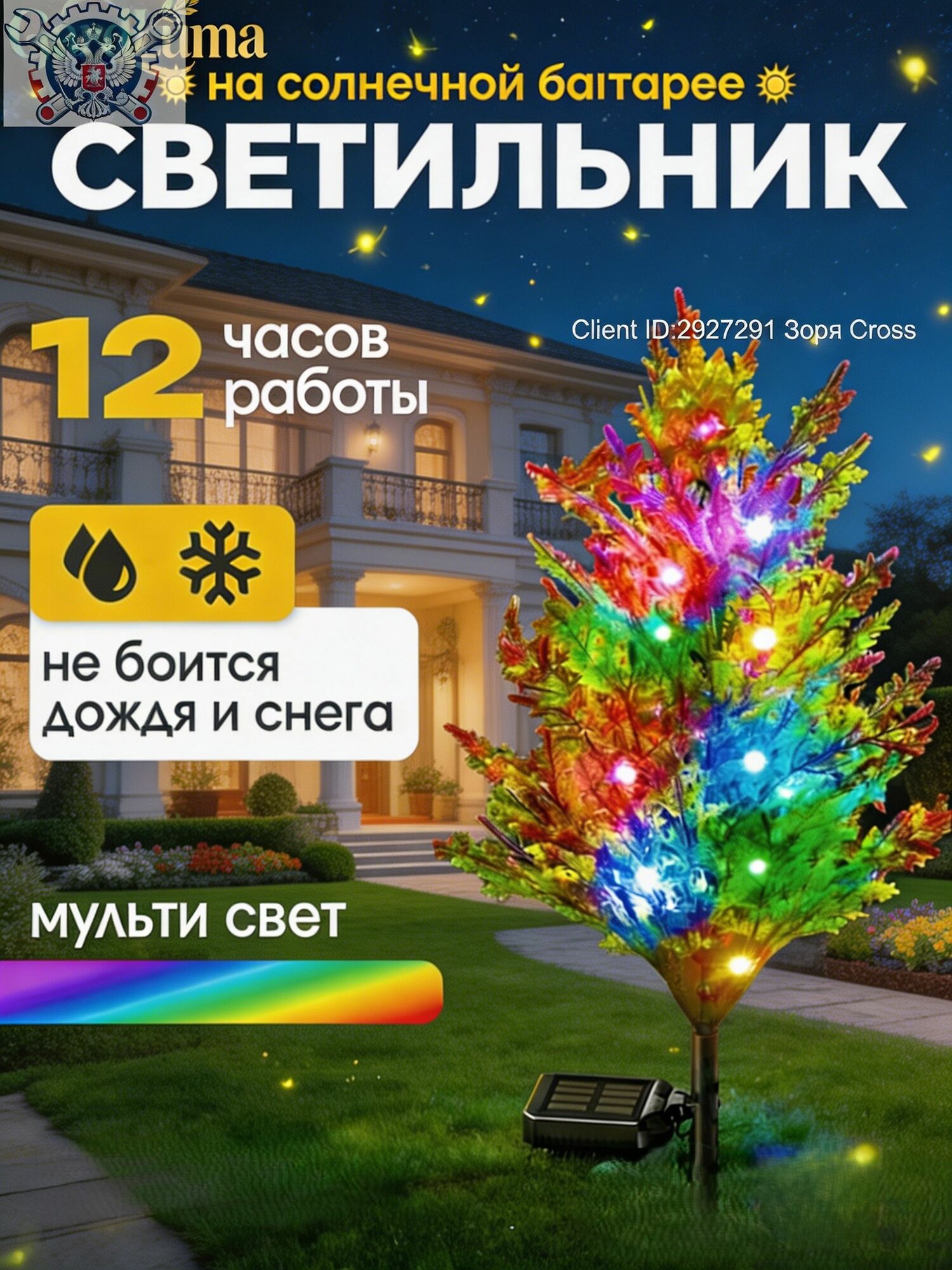Уличный светильник, LED, количество ламп:12шт