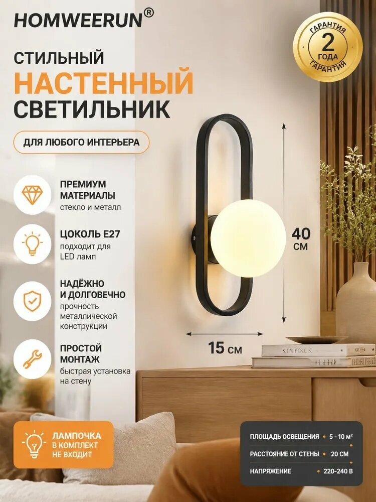 HOMWEERUN Настенный светильник, E27, 12 Вт