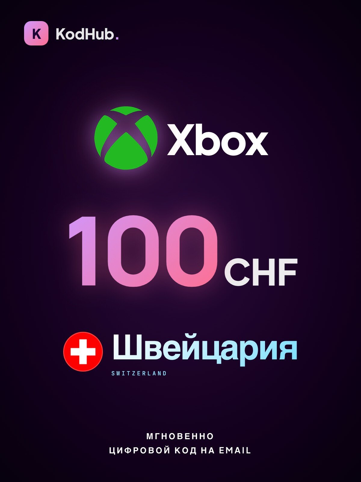 Подарочная карта Xbox Швейцария 100 франков (CHF) | пополнение Xbox Live, Microsoft Store, Game Pass | Цифровой код