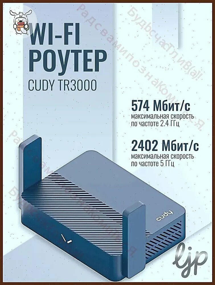 Роутер WiFi CUDY AX3000 TR3000
