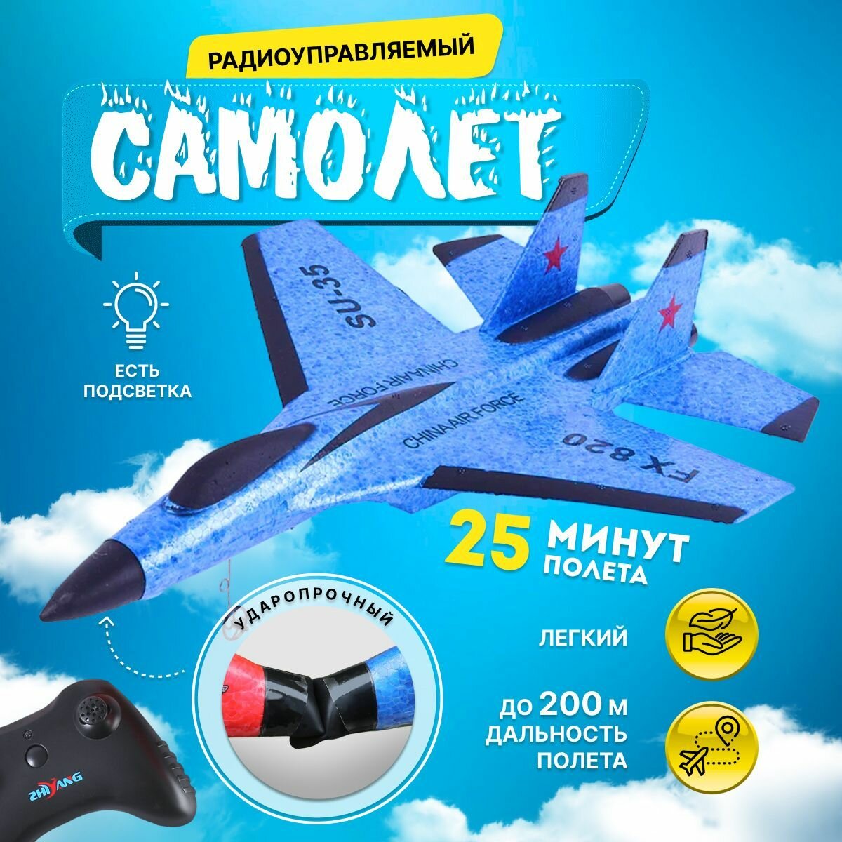 Самолет радиоуправляемый, пенопластовый для мальчиков , девочек, игрушка истребитель на пульте управления