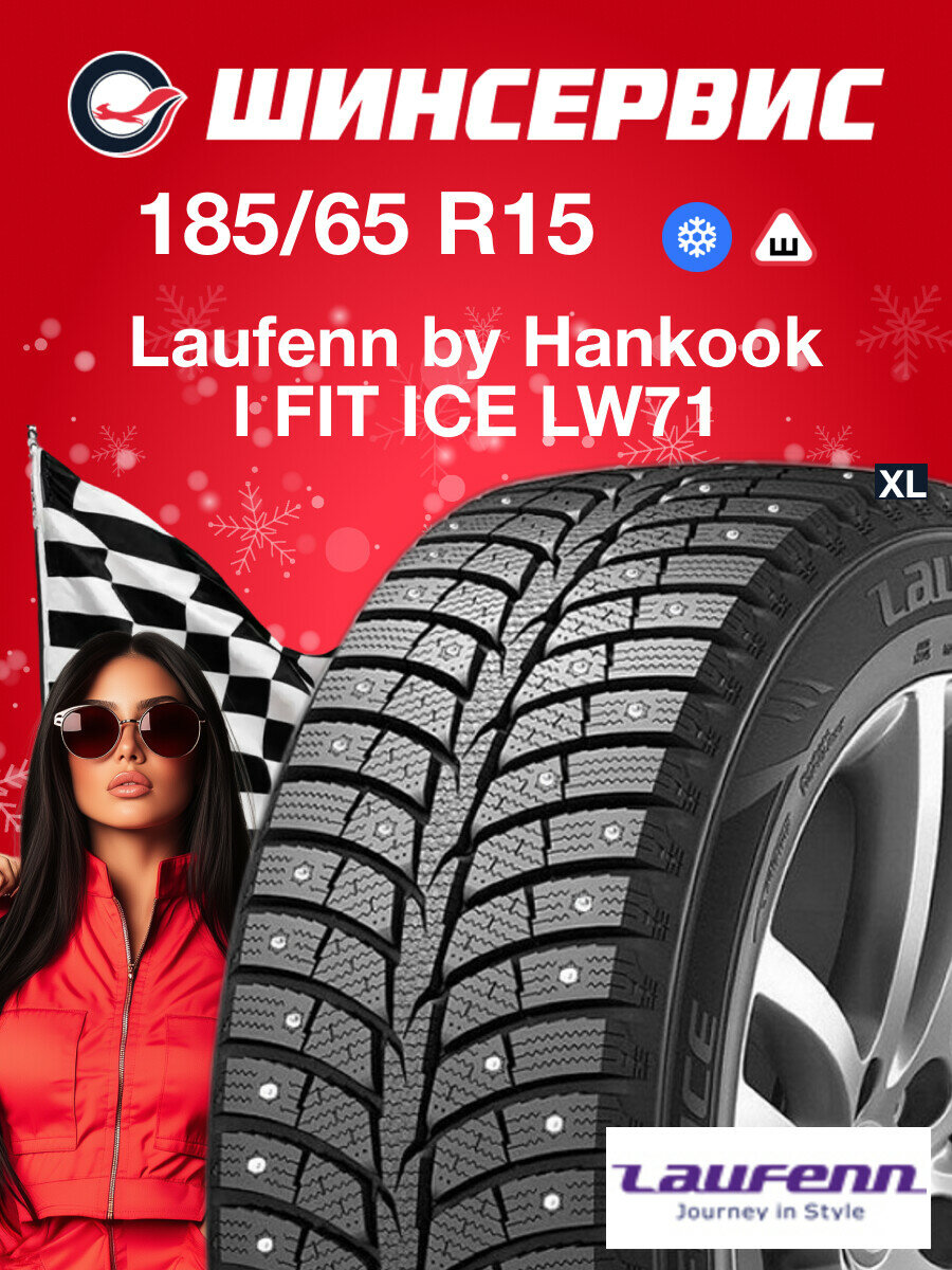 Зимняя шипованная шина Laufenn by Hankook I FIT ICE LW71 185/65 R15 92T, зимняя автомобильная резина