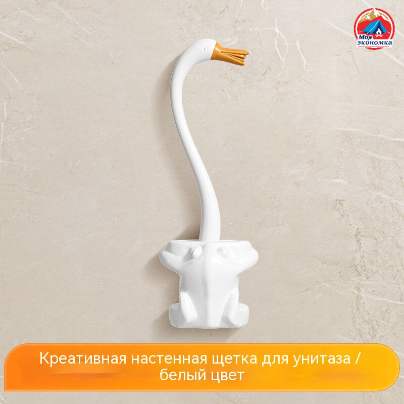 Креативная настенная щётка для унитаза «Лягушка и гусь», для туалета / для ванной / для уборки, без сверления