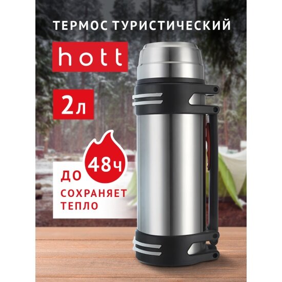 Термос Getactive hott 2000ml silver (L-200NGL-S)