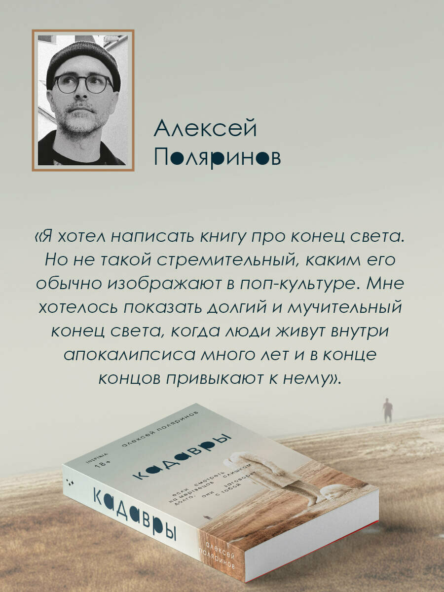 Поляринов А. В. Кадавры — фото 1