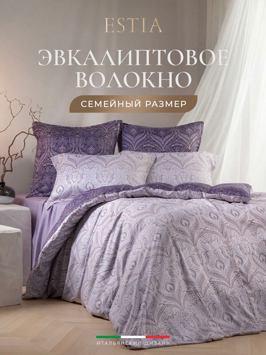 ESTIA Комплект постельного белья семейный "Оливарес" 145х200-2/240х270/50х70-2 сатин, тенсель, эвкалиптовое волокно