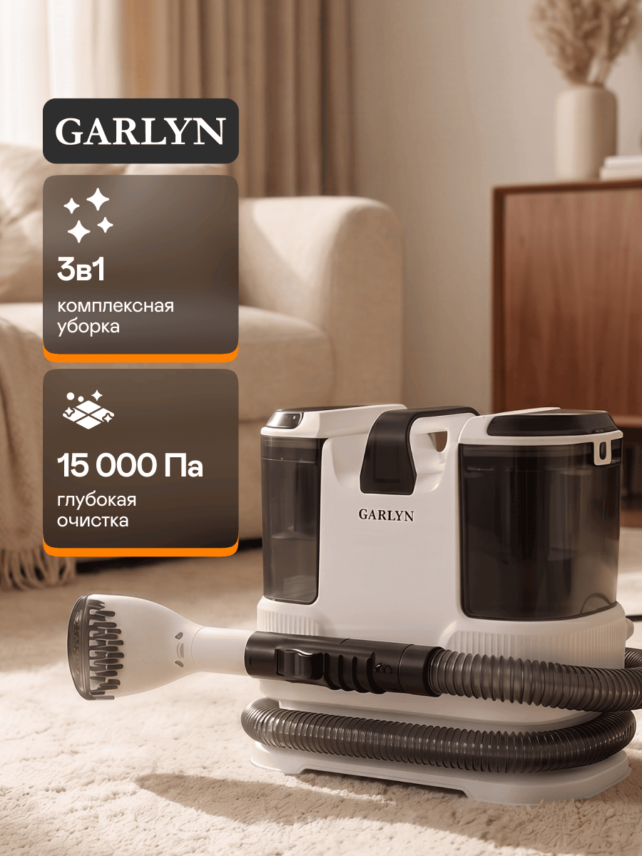 Моющий пылесос для мебели и ковров GARLYN SP-600. 2 насадки, шнур 5 м, сухая и влажная уборка